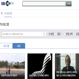 EBS 다큐멘터리 무료 다시보기