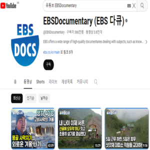 EBS 다큐멘터리 무료 다시보기