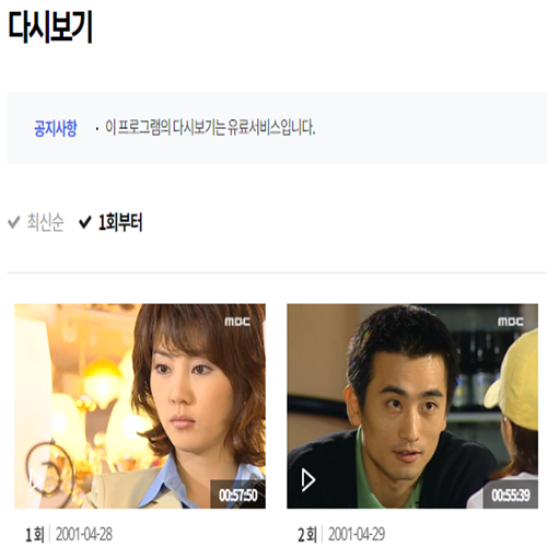 그 여자네 집 다시보기